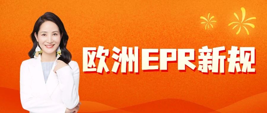 目前有哪些平台需要注册欧盟EPR ? 拼多多TEMU和阿里巴巴国际站开始强制！ - 出海club